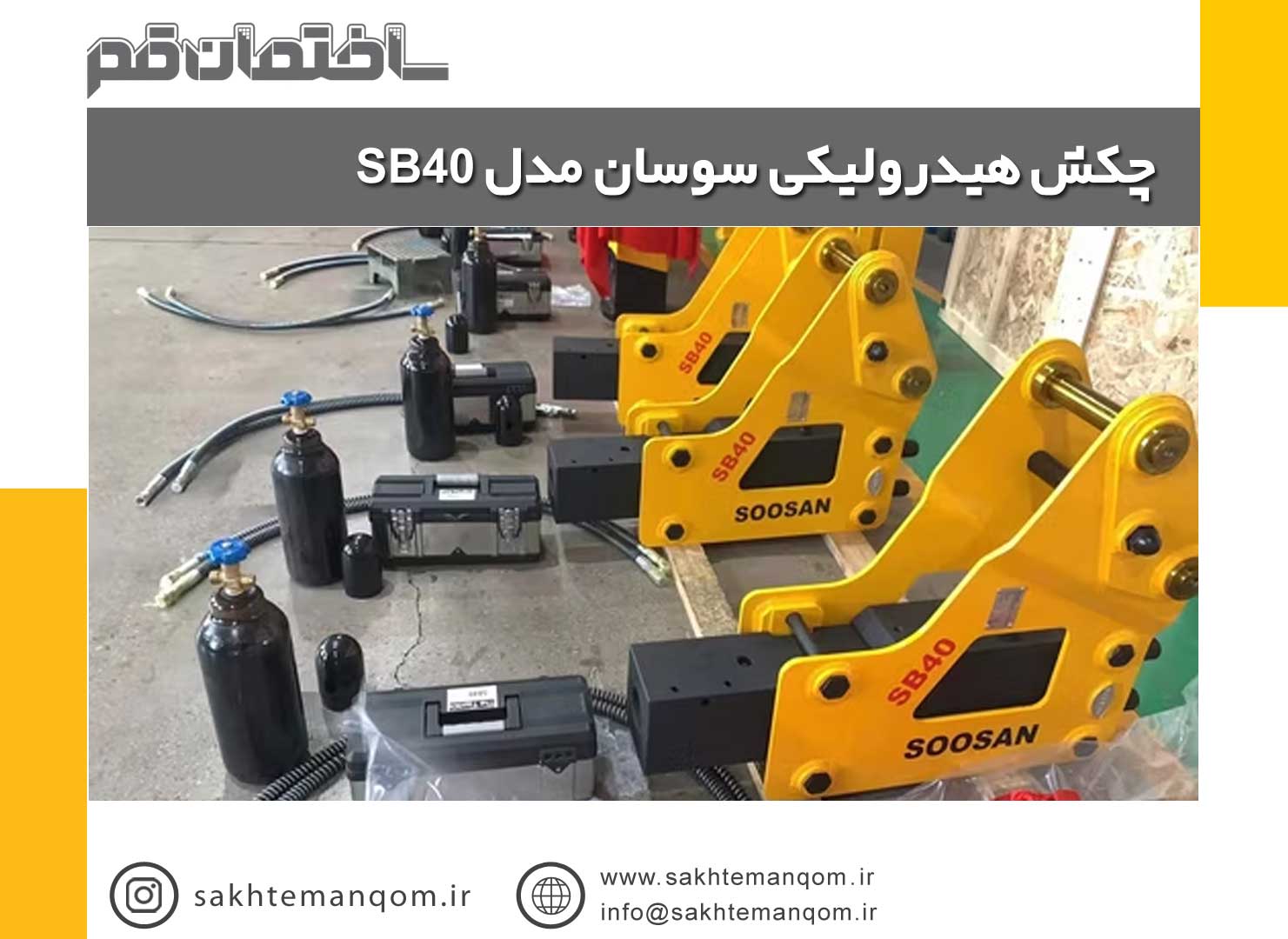 چکش هیدرولیکی سوسان مدل SB40 | قیمت و خرید چکش سوسان 40 اصلی